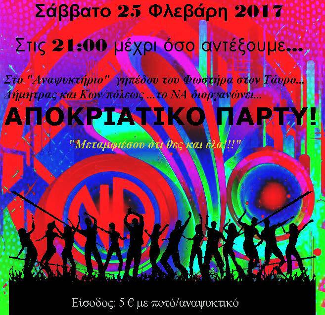 Αποκριάτικο Πάρτυ_Τάυρος - NA Greece